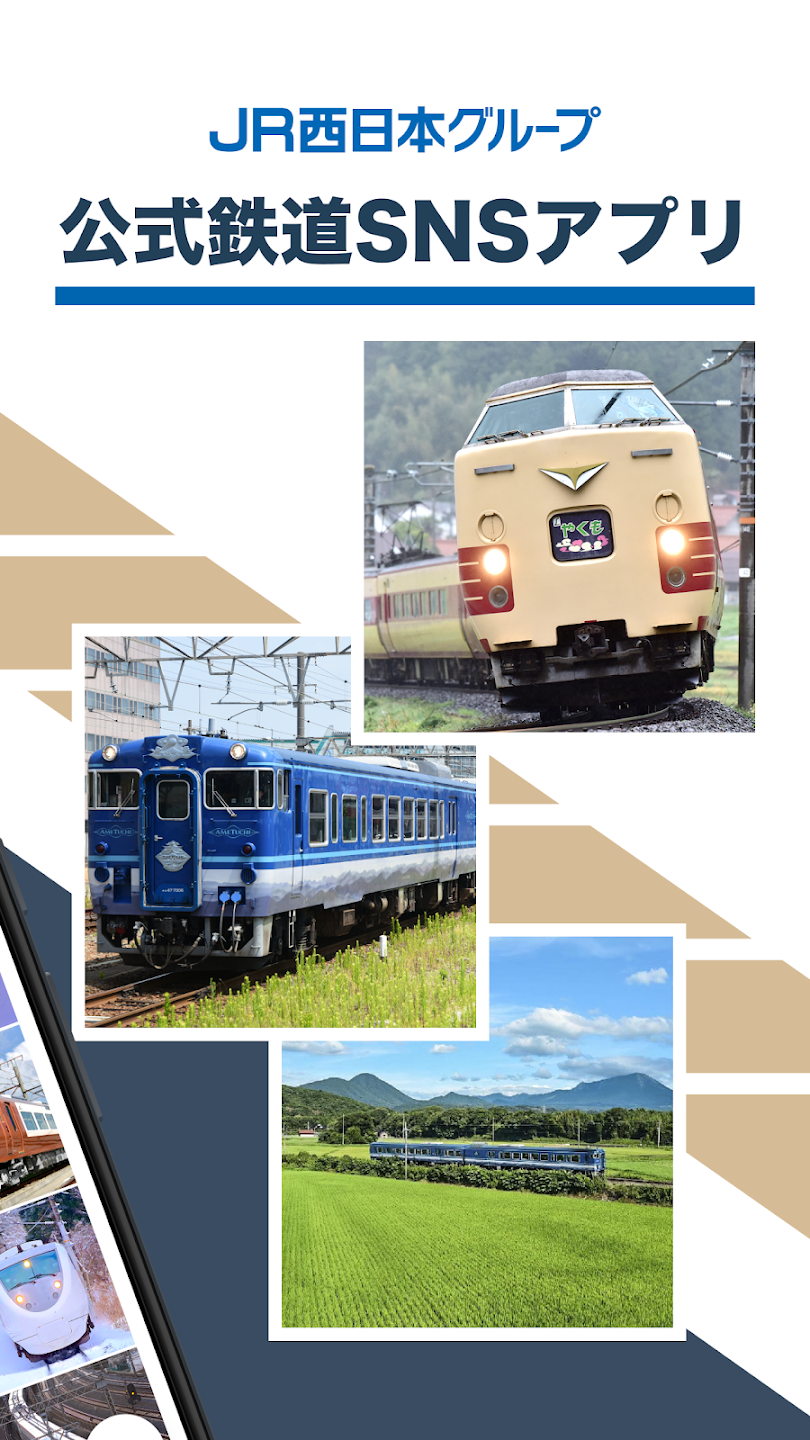 JR西日本グループ提供の鉄道専用SNSアプリ『Railil』。こだわりの鉄道写真や耳より鉄道情報を共有しよう | AppBank