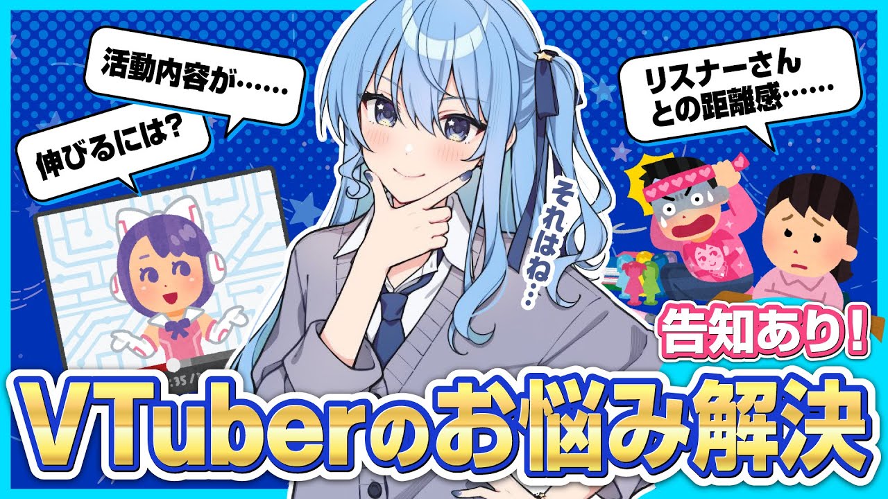 【ホロライブ】星街すいせいがVtuberのお悩み相談に挑戦。思いのこもった回答に大切な告知まで | AppBank