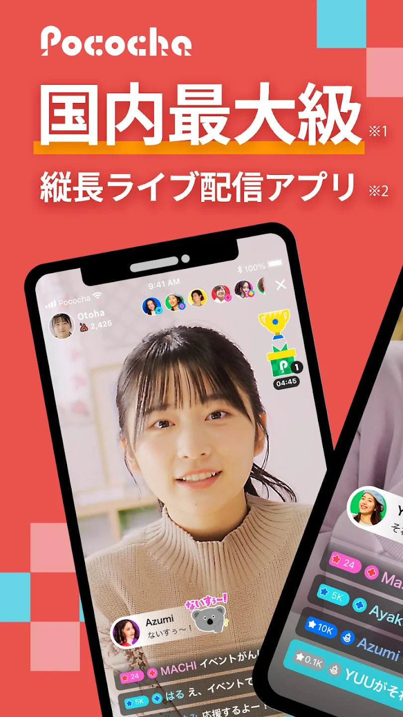 国内利用者数No.1!! 誰でも気軽にライブ配信できるSNSアプリ『Pococha』 | AppBank