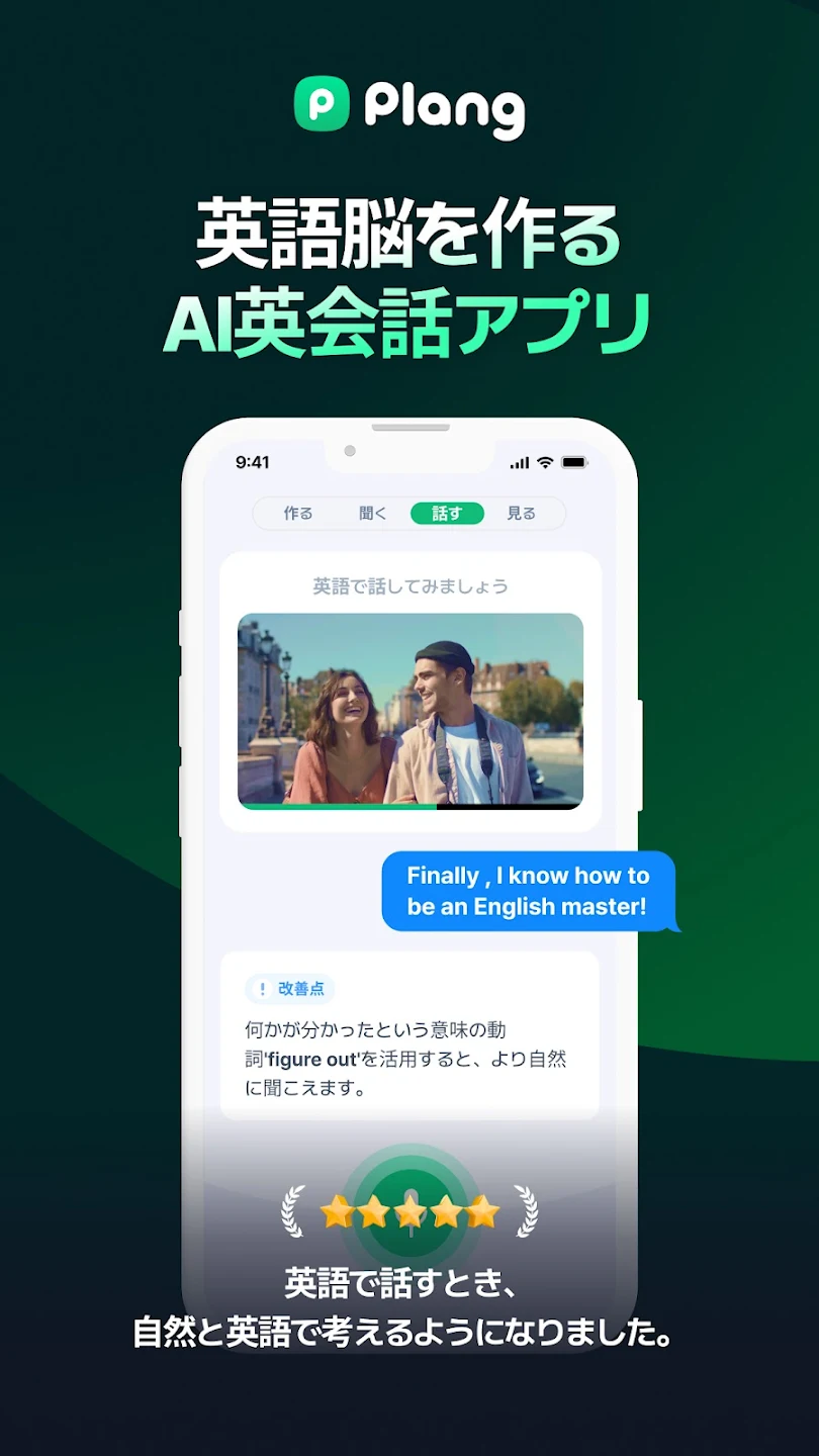 英語を頭で分かっていても話せない中級者向けAI英会話アプリ『Plang』で「英語脳」が作れる！ | AppBank