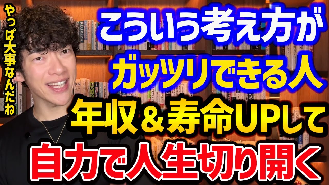 【年収・寿命がUP】メンタリストDaiGoが紹介する「人生を変える考え方」とは？ 〇〇を決めるだけ！ | AppBank
