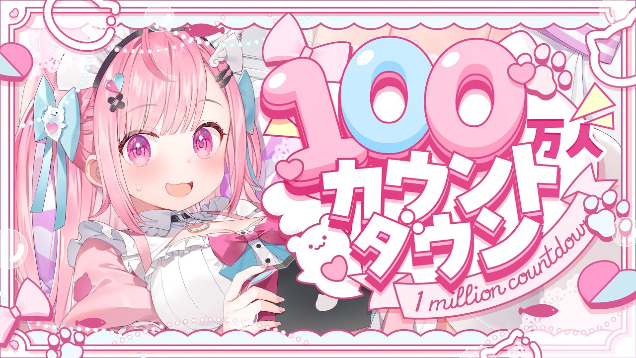 個人勢VTuber結城さくな、デビュー2ヶ月で登録者100万人達成！ 感謝の思いを胸に美声を披露 | AppBank