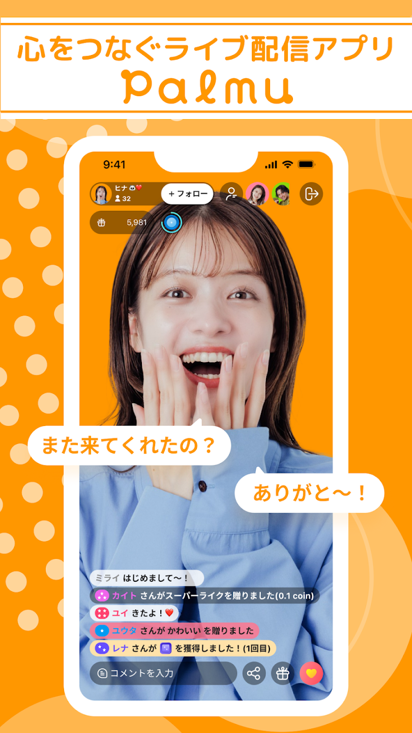 スマホを使って手軽にライブ配信や視聴ができる！ 配信で報酬も貰えるライブ配信アプリ『Palmu』 | AppBank