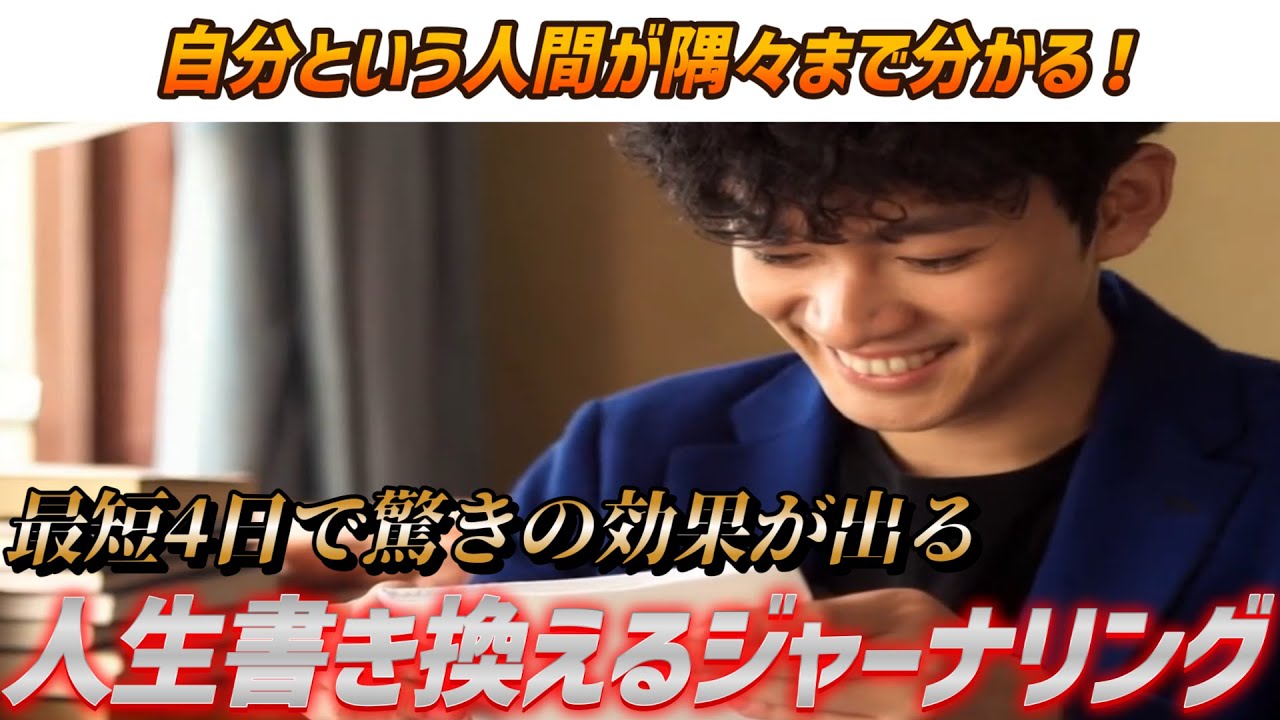 「ジャーナリング30分で人生が変わる」メンタリストDaiGo、科学的根拠に基づく驚きの効果を解説 | AppBank