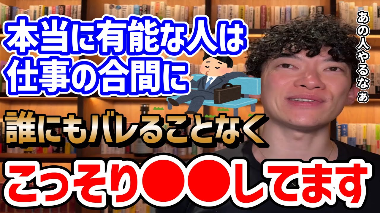「一流はサボり方が上手い！」メンタリストDaiGoが教える「能力が高い人のサボり術」で仕事効率アップ？ 5分のぼーっとタイムと30分の余白作りが重要 | AppBank