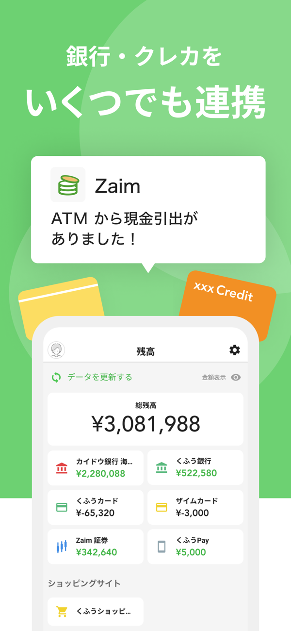 続けられる家計管理アプリ『家計簿Zaim』。レシート読み取りから銀行連携までめんどくさいを自動化 | AppBank