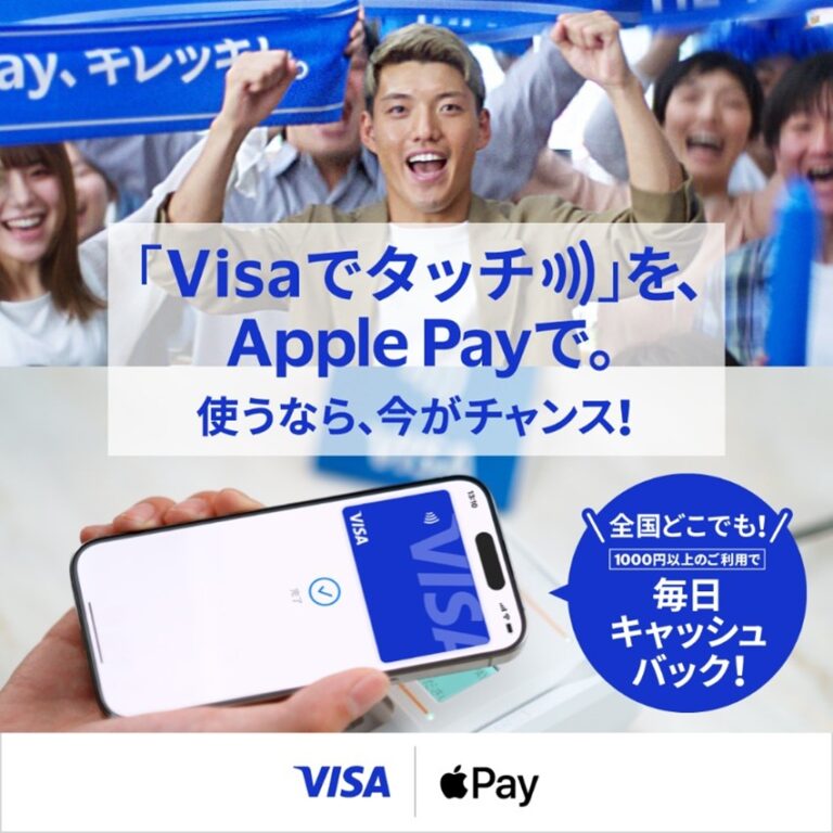 Visa、「タッチ決済×Apple Pay」で最大500円キャッシュバックキャンペーン開始！ 堂安律選手出演CMも公開中 | AppBank