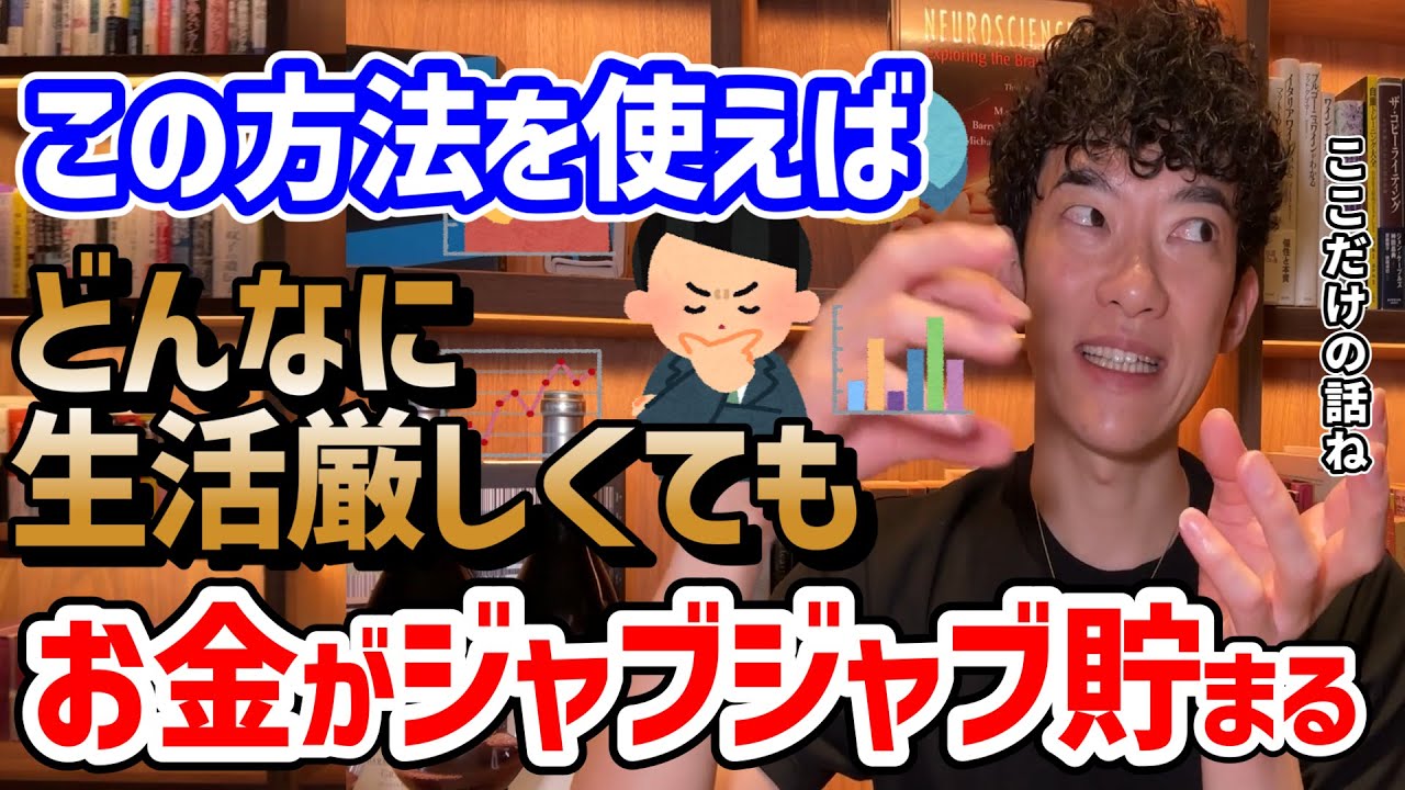 メンタリストDaiGoが断言する貯金の極意！ 「低収入でも確実にお金が貯まる」5つの習慣と、お金が貯まらない人がはまりがちな心理的な落とし穴 | AppBank