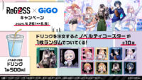 「ReGLOSS×GiGO」コラボキャンペーン開始！ ホロライブDEV_IS所属VTuberグループとのコラボ景品が続々登場 | AppBank
