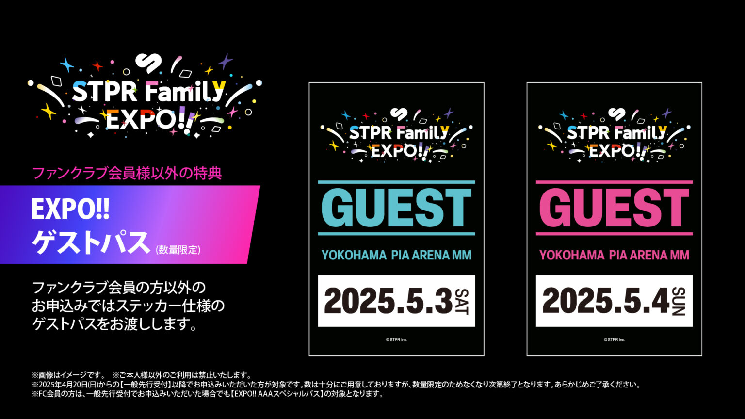 『STPR Family EXPO!!』エリアMAP公開、等身大アクスタと巨大パネル展示も | AppBank