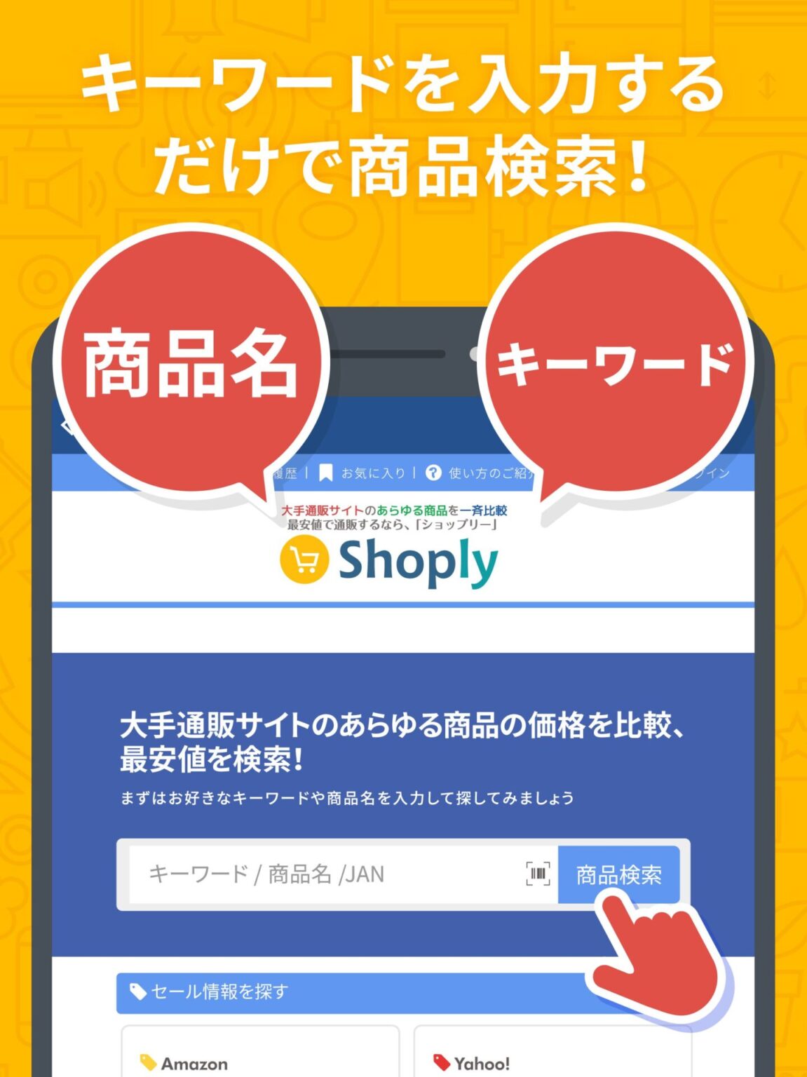 大手通販サイトの中から最安値を30秒で発見する節約アプリ『ショップリー』がリリース！ | AppBank