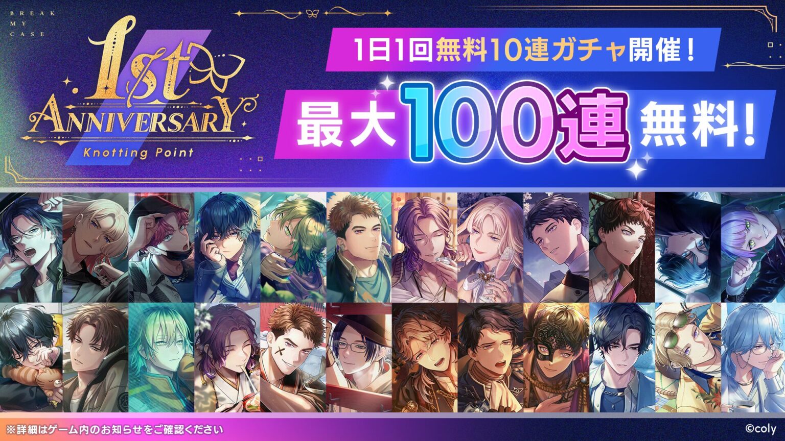 『ブレイクマイケース』1周年記念イベント開始、特別ガチャに最大無料100連も実施中 | AppBank