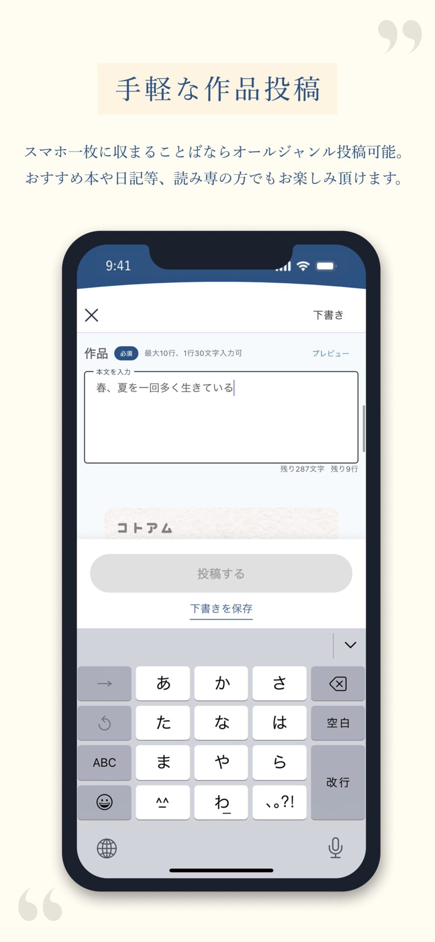 東京ドームグループが新感覚SNSアプリ『コトアム』をリリース！ ことばを投稿・編むSNS | AppBank