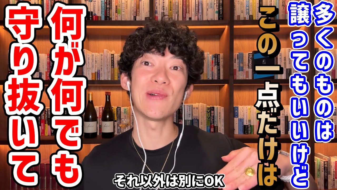 譲らない力が人生を変える！ メンタリストDaiGoが教える自己主張の重要性と断り方の極意。いつも譲ってばかりの人が収入が低くなる科学的理由と改善方法 | AppBank