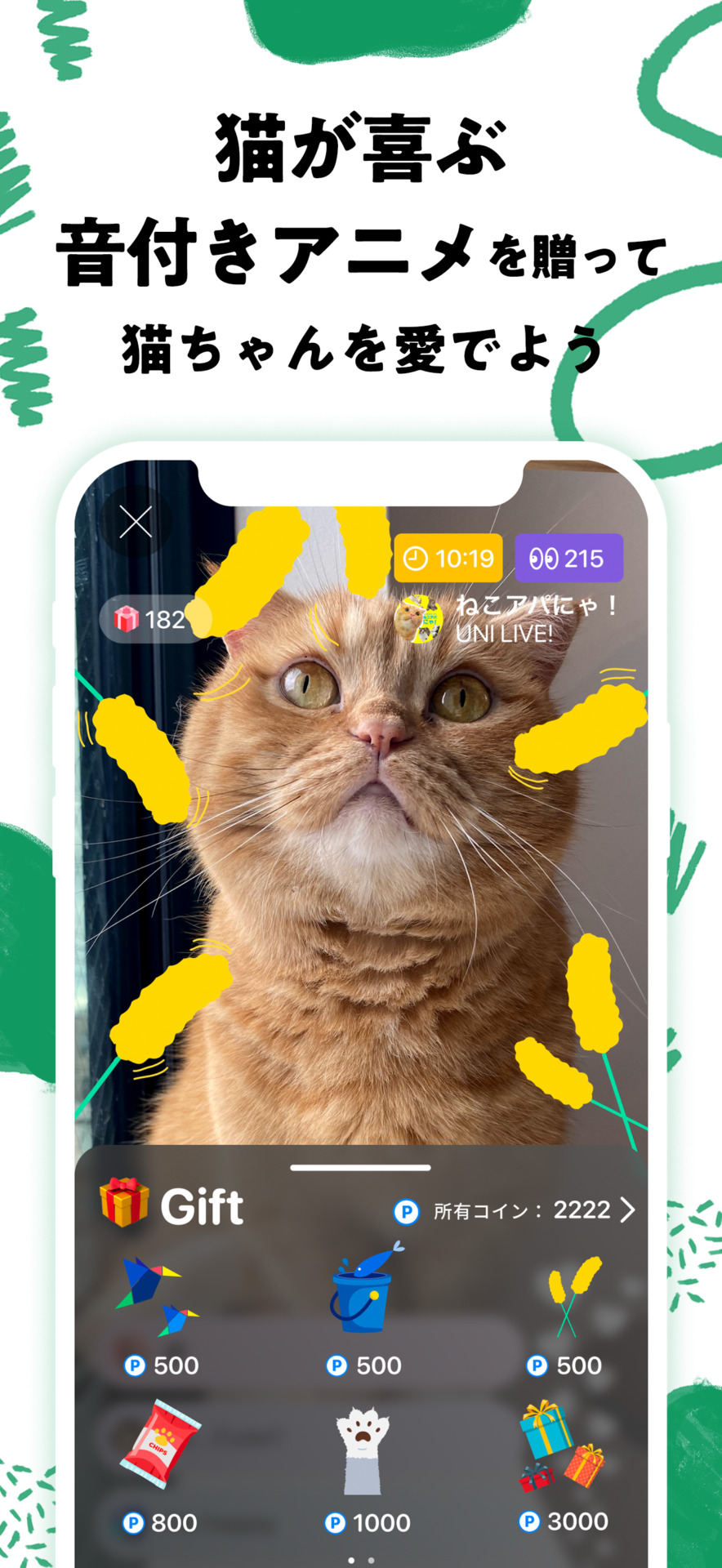 猫好き必見！ 世界で一番癒されるライブ配信アプリ『nekochan』は、猫好きによる猫好きのための夢の空間！ | AppBank