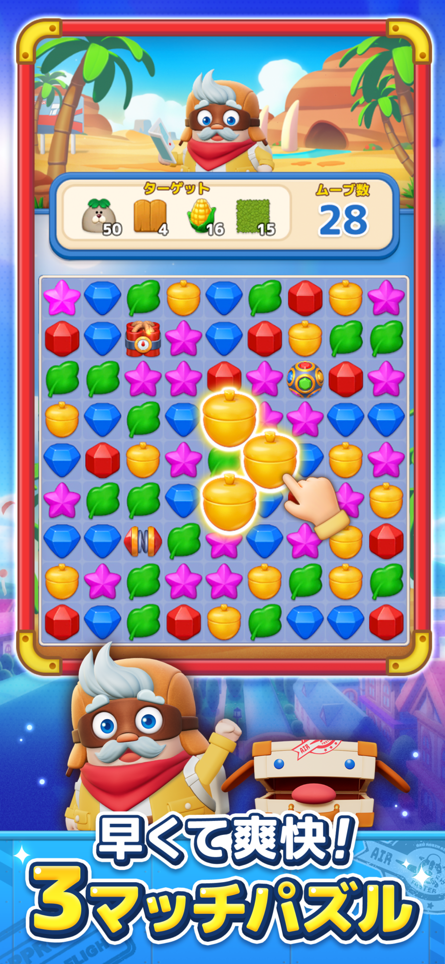 豪華ゲーム報酬&賞品がもらえる！ じゃんじゃんはじける爽快3マッチパズルゲーム『LINE マッチフライト』 | AppBank