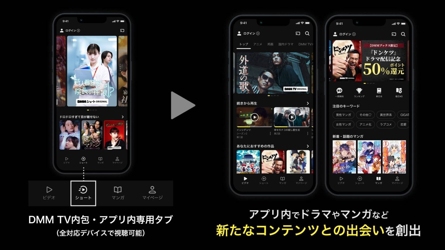 DMM TV、縦型ショートドラマ「DMMショート」配信開始！ 年間100作品3,000話を見放題で提供 | AppBank