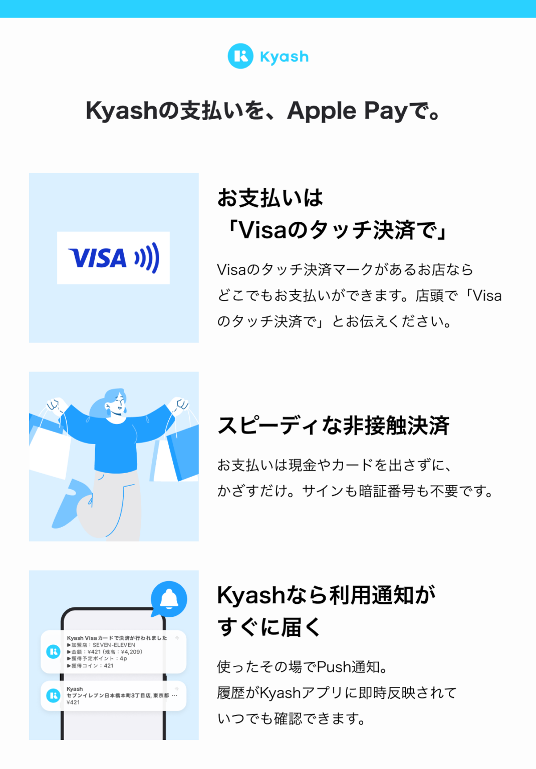 KyashがApple PayでVisaのタッチ決済に対応。iPhoneとApple Watchで利用可能に | AppBank