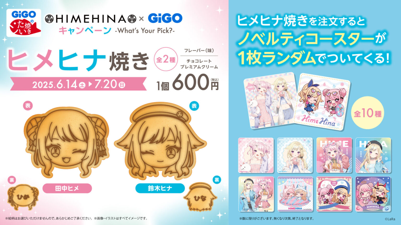 「HIMEHINA」とGiGOがコラボキャンペーン！ 限定景品やオリジナルたい焼きを展開 | AppBank