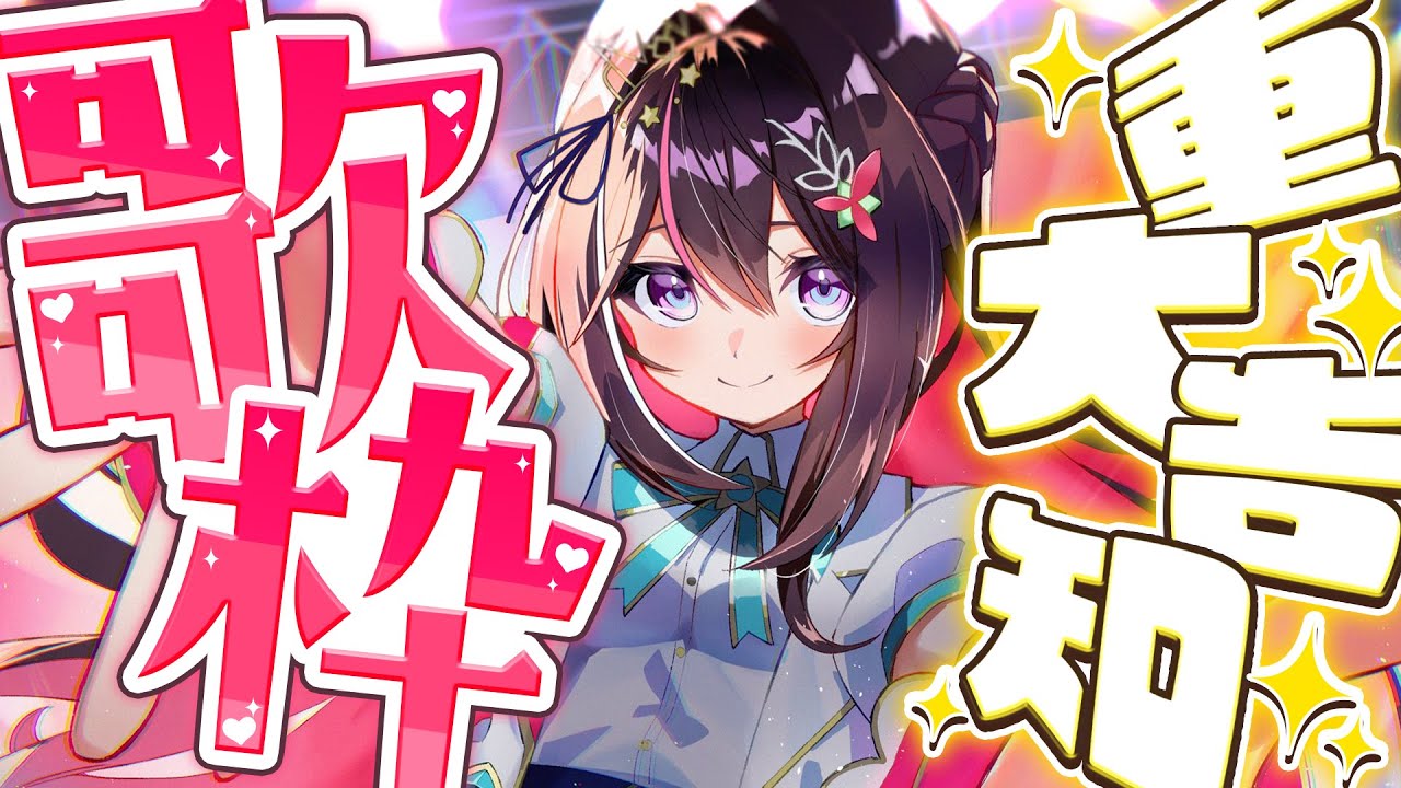 【ホロライブ】AZKiが歌枠で重大発表！ 7月1日20時より生誕祭ライブと1年ぶり新衣装お披露目が決定！ ライブ当日にも重大発表が？ | AppBank