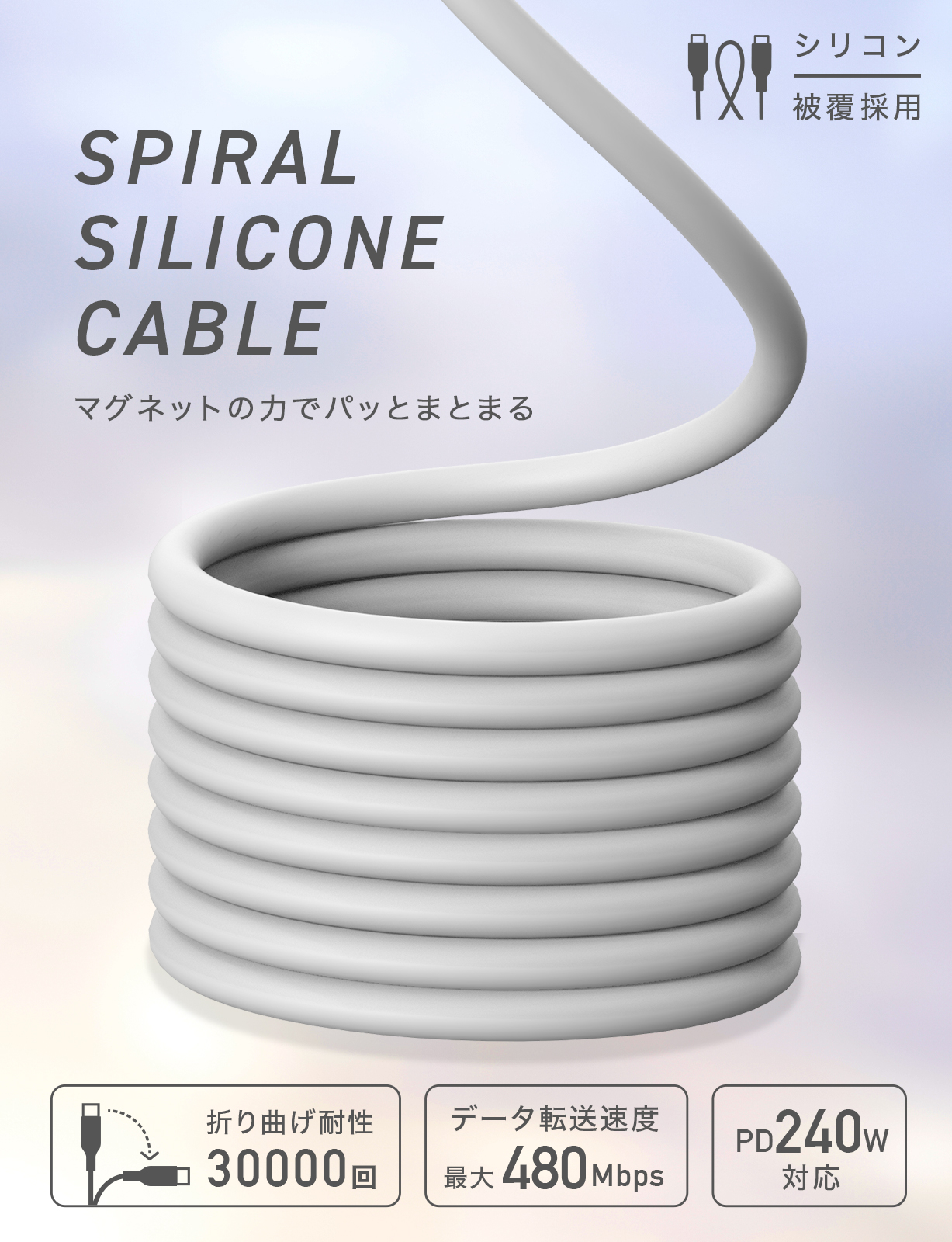 【CIO】マグネットでまとまる『スパイラルシリコンケーブル』に2mモデルが登場。Amazonプライムデーではセール価格！ | AppBank