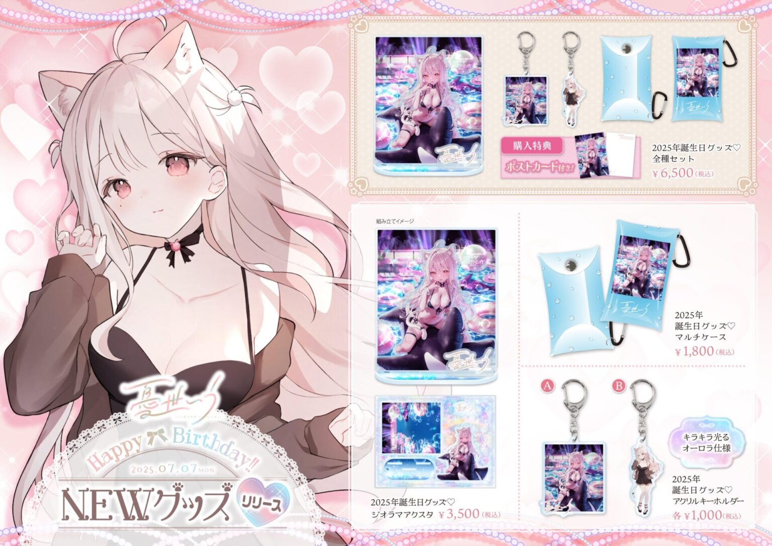 VTuber「憂世いう」初の公式ECサイトがオープン！ 誕生日記念グッズも同時発売 | AppBank