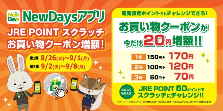 NewDays、39％以上増量「サンキュー!!増量フェス」開催！ 値段据え置きで全15商品をボリュームアップ。8月26日から9月8日まで | AppBank