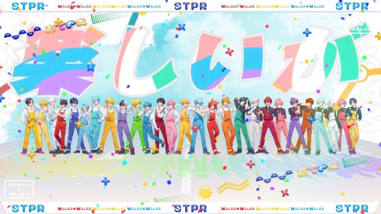 STPRグループ初の合同曲『WACHA☆WACHA』MV公開 「すとぷり」など5グループ総勢27名が参加 | AppBank