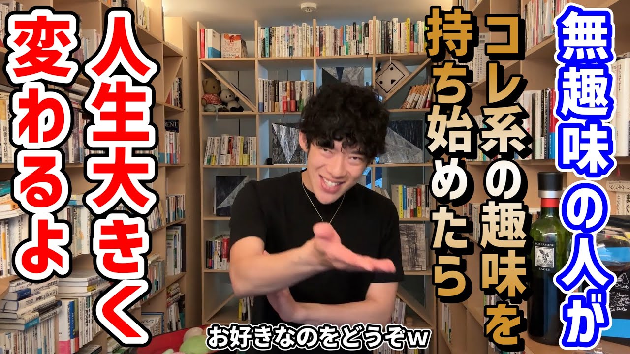 【研究で判明】趣味を持つ人は幸福度が高い？ メンタリストDaiGoが解説する心に効く趣味TOP3 | AppBank