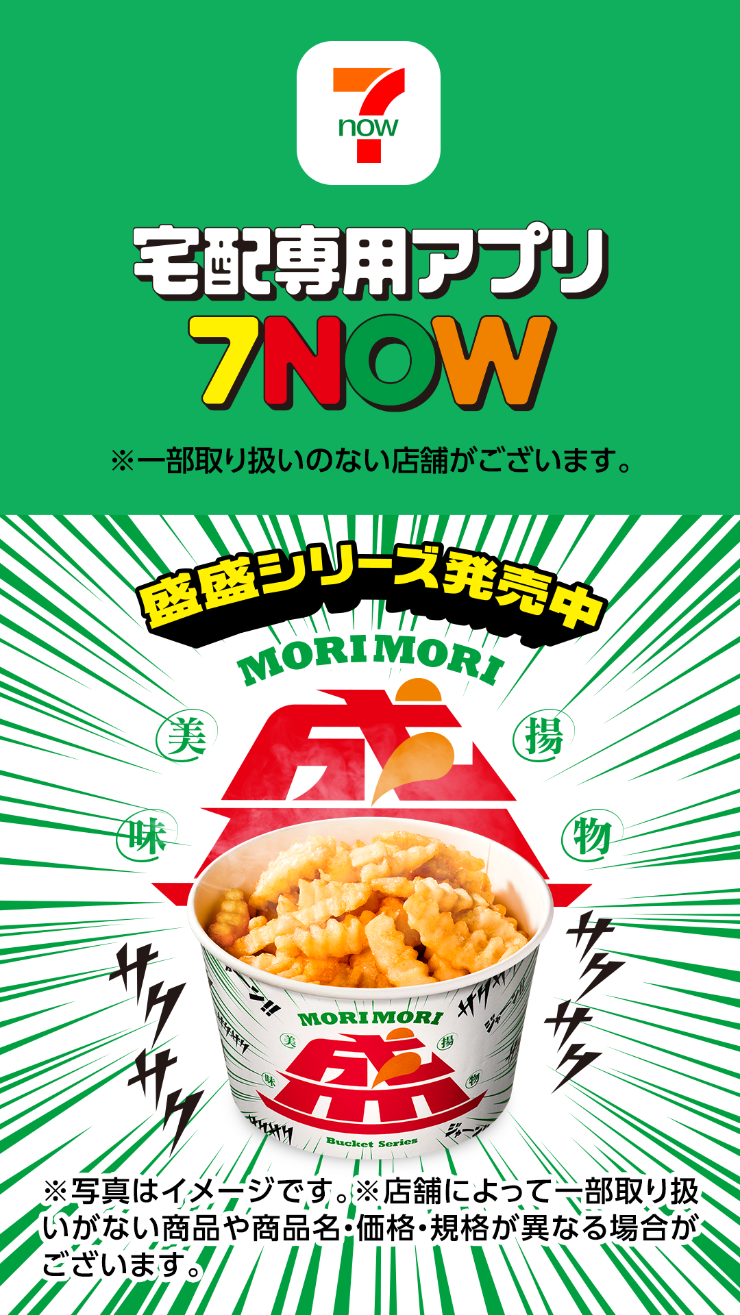 コンビニに行かなくてもコンビニが「来る」！ 最短20分で届くセブン‐イレブン公式デリバリーアプリ『7NOW』が便利すぎ！ | AppBank