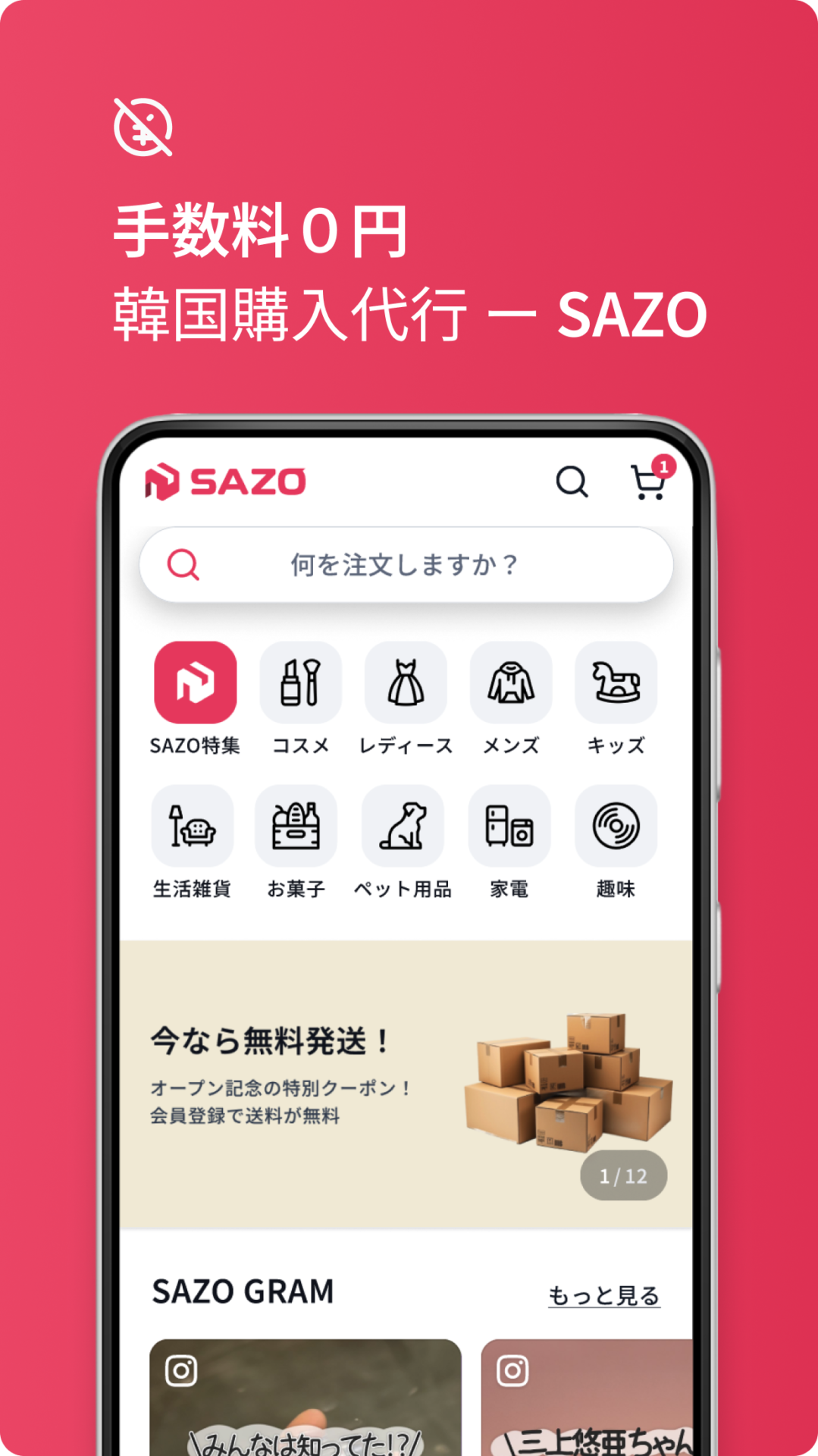 韓国の通販サイトもフリマサイトも日本語で！ 越境ECアプリ『SAZO.SHOP』なら10,000以上の韓国ショップで欲しいものが手に入る！ | AppBank