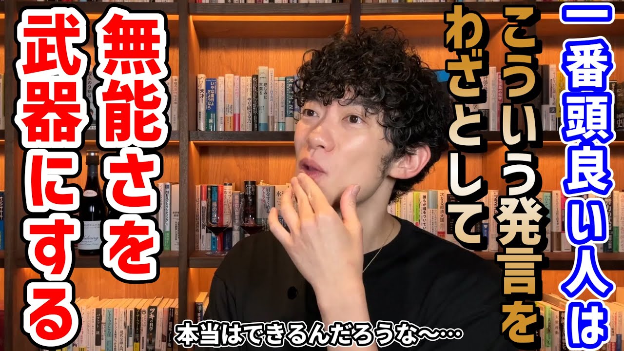 メンタリストDaiGoが明かす本当は頭が良いのにバカを演じる人の正体！ ナレッジ・ハイディングという知識を隠す行為の裏にある計算と最後に払う代償 | AppBank