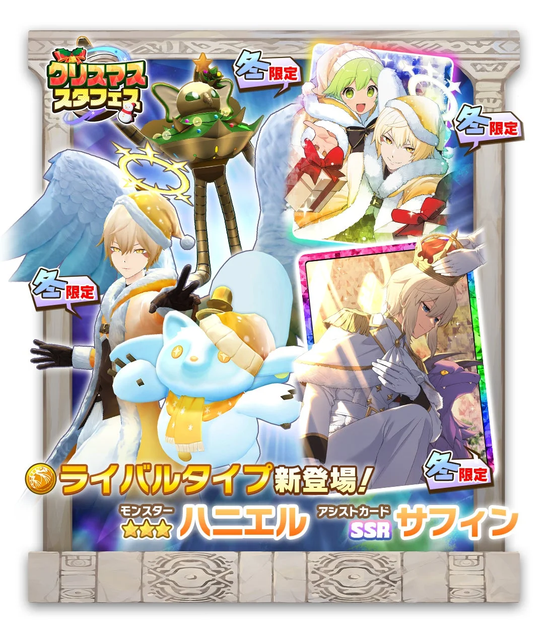 「LINE：モンスターファーム」クリスマスイベント開催！ 新モンスター「ハニエル」「プレゼンター」が登場 11月30日より | AppBank