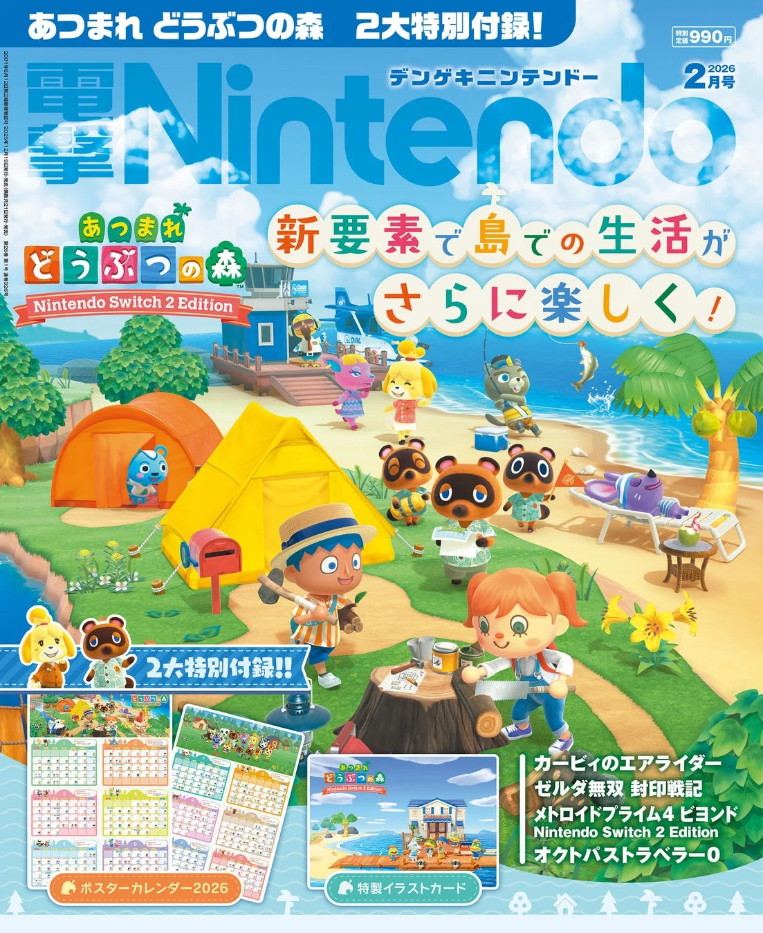 『電撃Nintendo 2026年2月号』本日発売！ 『あつまれ どうぶつの森』2大特別付録とNintendo Switch 2注目作を大特集 | AppBank