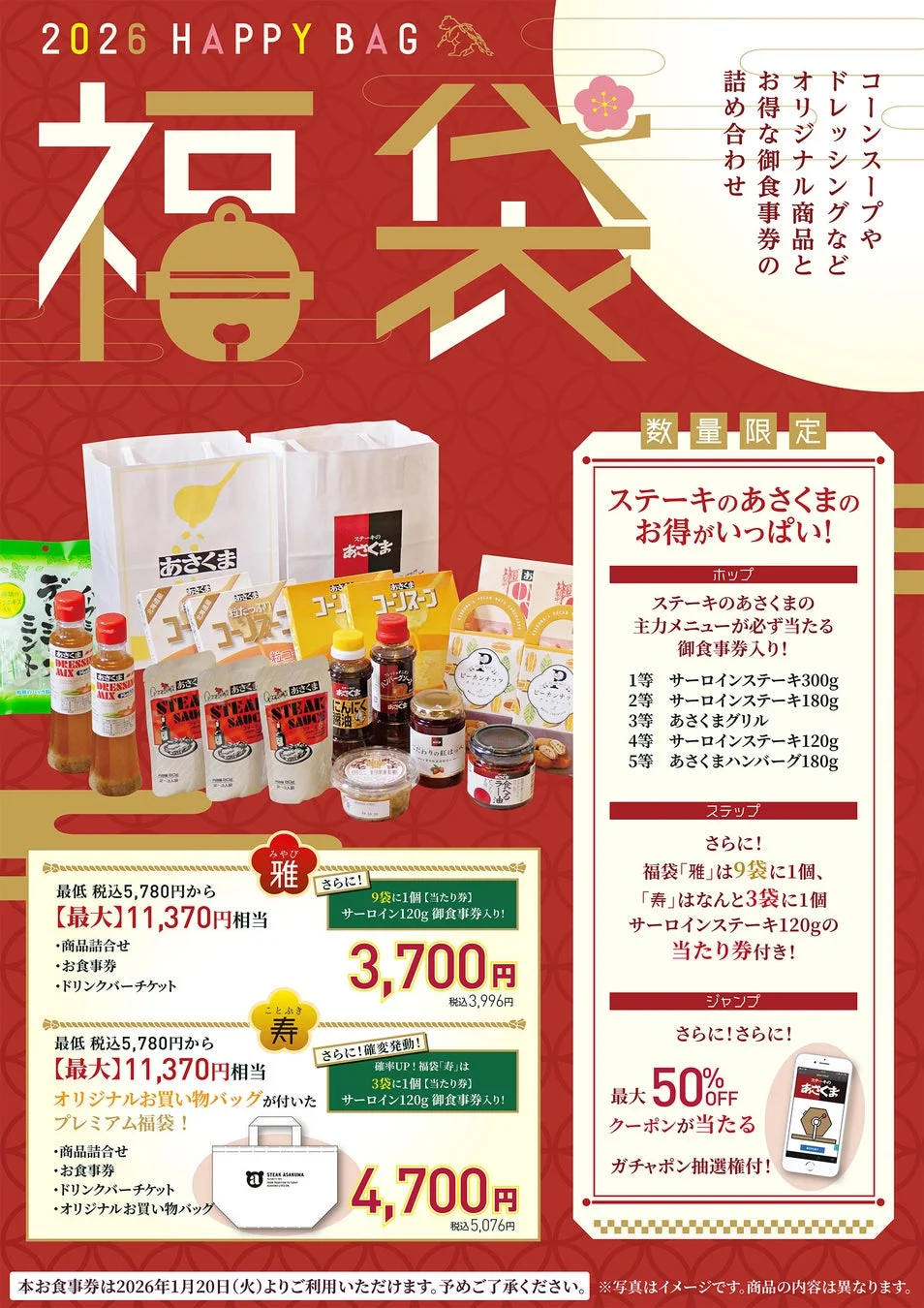 数量限定！ ステーキのあさくまが2026年福袋を12月26日より販売開始 最大11,370円相当がお得価格で | AppBank