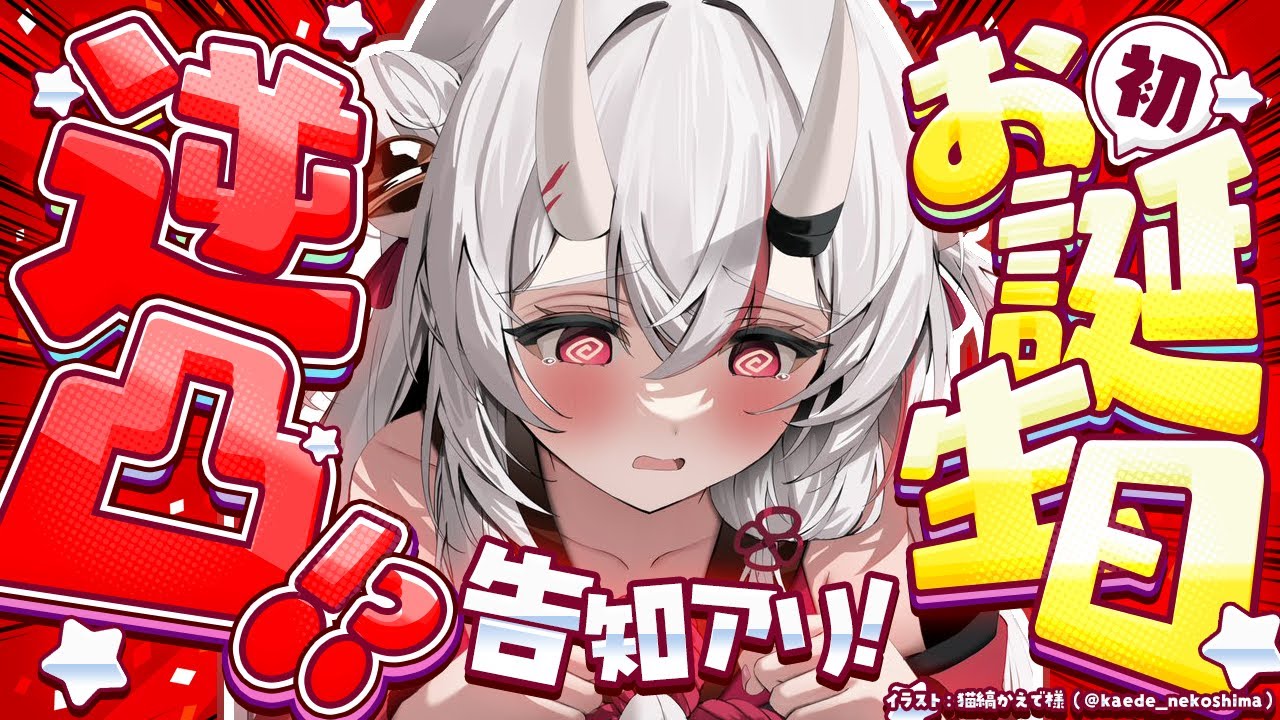 【ホロライブ】「ゲロ吐きそうw」緊張MAXから大爆笑の連続！ 百鬼あやめ生誕祭の初逆凸が可愛すぎた | AppBank